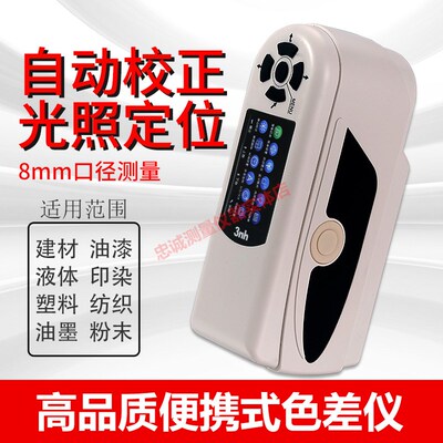 3nh便携式色差仪高精度分光测色仪塑料油漆检测调色测试仪NH3现货