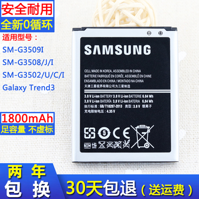 三星SM-G3509I手机电池G3508i G35081原装正品G3502U/1原厂电板
