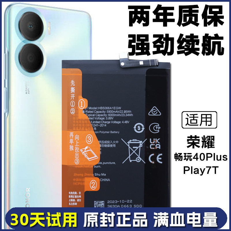 适用荣耀RKY-AN00畅玩40plus原装电池play7T正品RKY-AN10手机电板