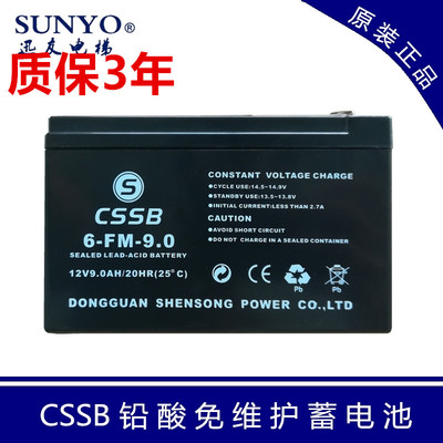 CSSB蓄电池6-FM-9.0 沈松12V9AH消防童车音响电源 电梯后备蓄电池