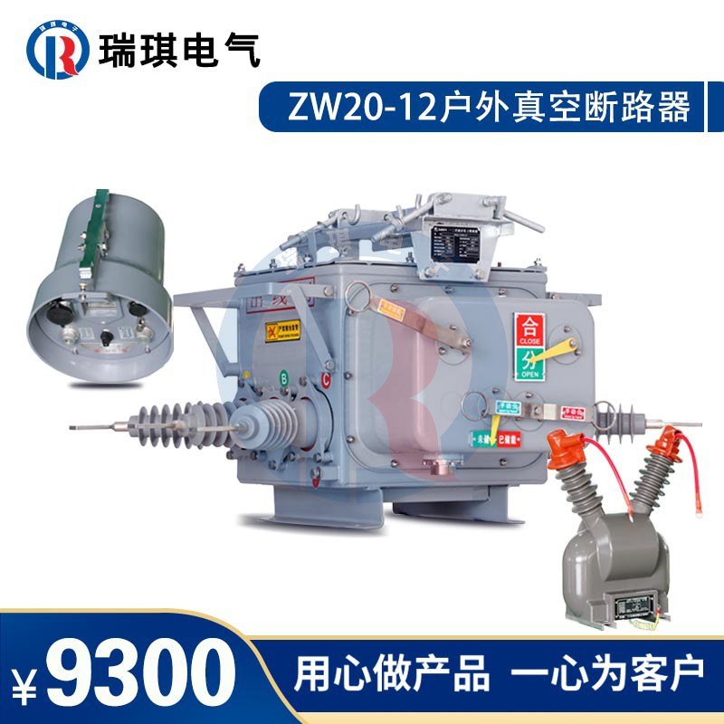 智能分界开关柱上ZW20-12F/630A-20KA户外高压真空断路器10-12KV_虎窝淘