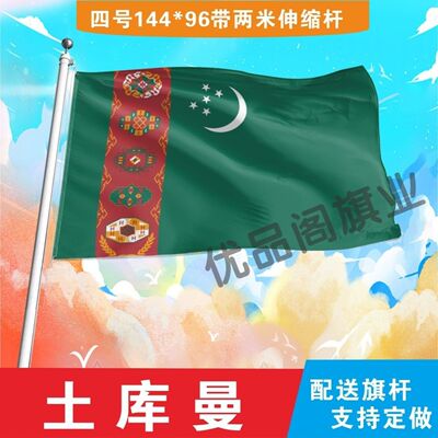 土库曼斯坦国旗2345678号土库曼斯坦外国旗中英德美法日国旗定制