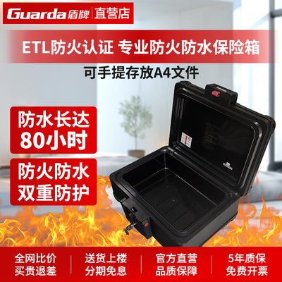 盾牌防火防水便捷手提保险箱