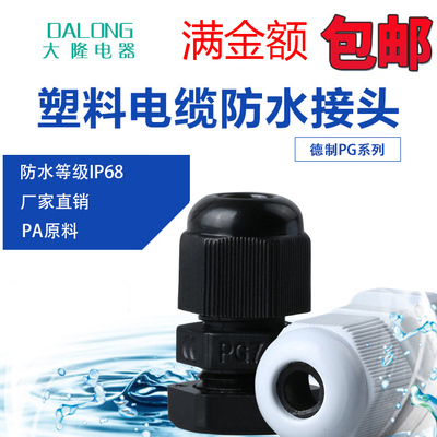 PG尼龙防水格兰头填料函