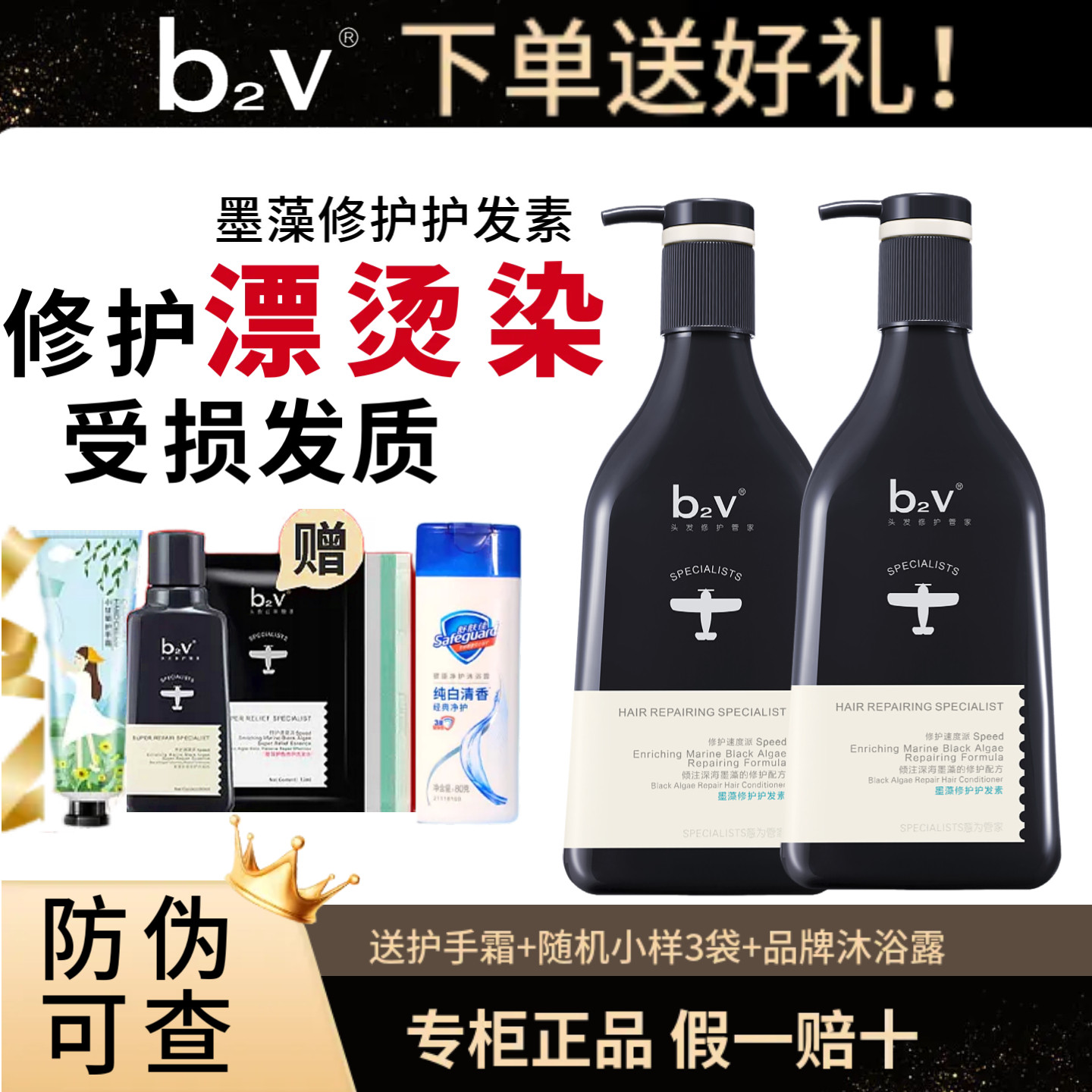 b2v墨藻修护护发素洗发水干燥受损烫拉染修护顺滑蓬松专柜正品