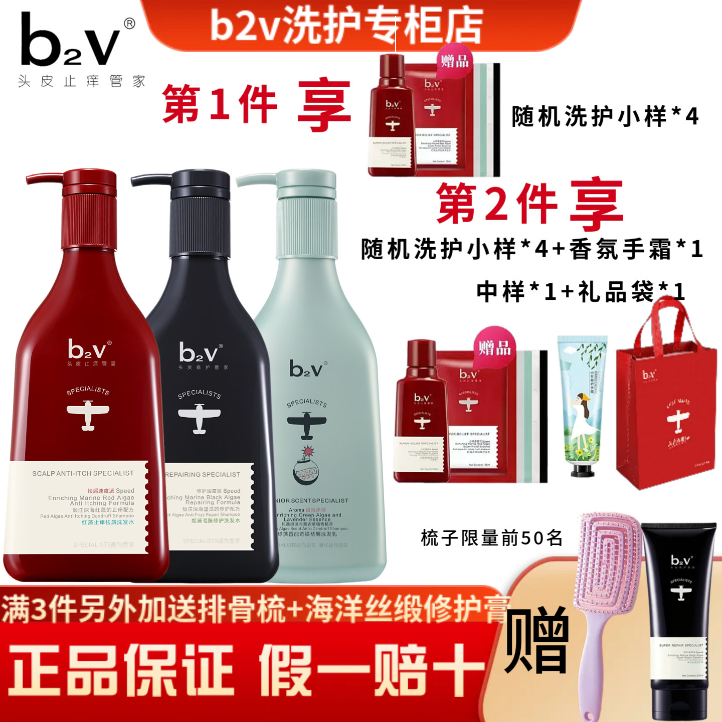 b2v红藻墨藻绿藻止痒洗发水持久留香修护受损祛屑控油[老爸抽检]