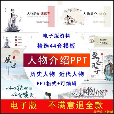 中国近代古代历史人物介绍ppt模板素材名人生平简介孔子屈原课件
