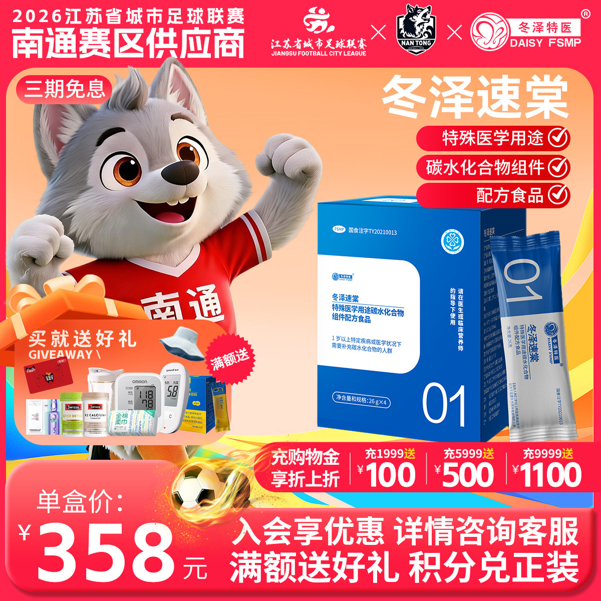 冬泽速棠特殊医学用途碳水化合物组件配方食品104g(26g*4袋)/盒