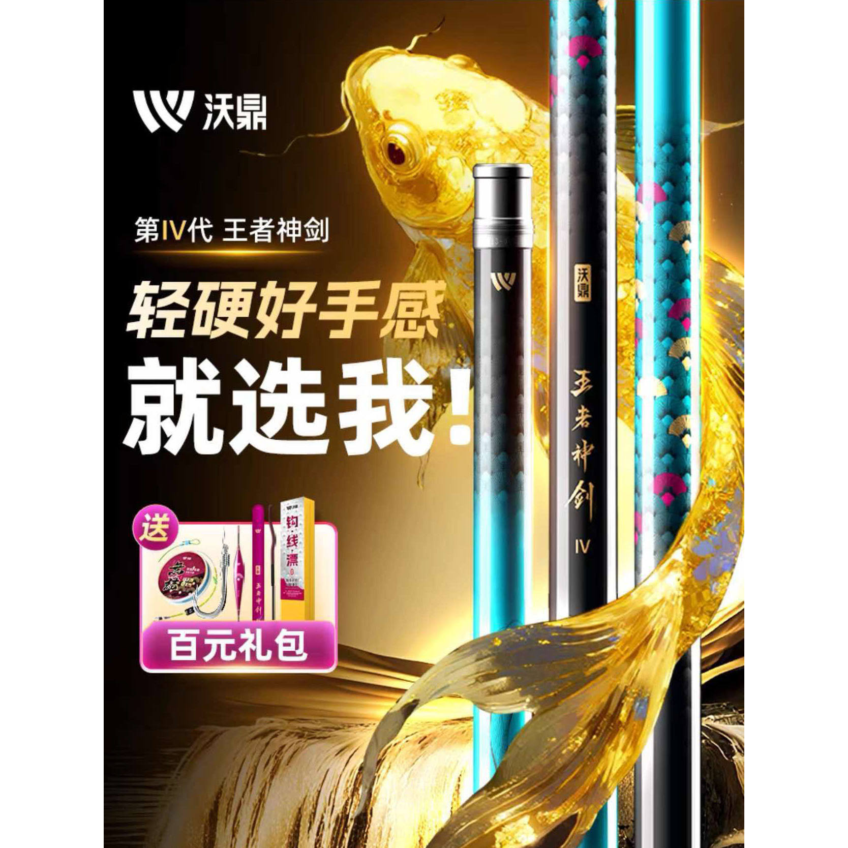 沃鼎王者神剑四代鱼竿手竿超轻硬小综合台钓鲫鱼鲢鳙轻量大物鱼杆