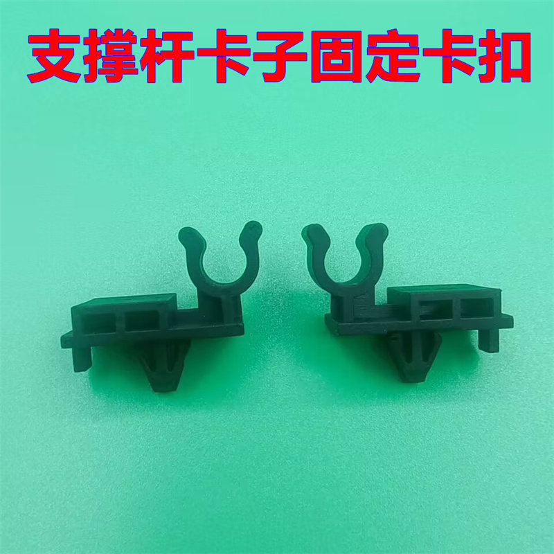 适配皮卡庆铃江铃宝威宝典陆风X6前引擎机盖支撑杆固定支架卡子扣