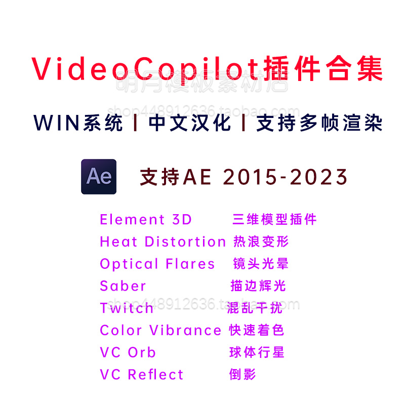 Video Copilot插件合集E3D/VC Color Vibrance/Twitch汉化AE2023_虎窝淘