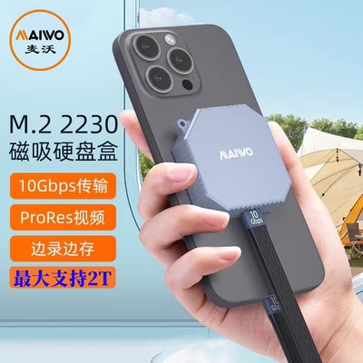 麦沃外接磁吸M.2NVMe协议硬盘盒