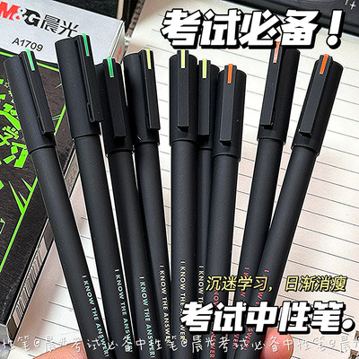 晨光文具中性笔AGPA1709磨砂杆0.5mm考试用学生碳素黑全针管水笔商务办公会议签字笔水性笔文具学生用品批发