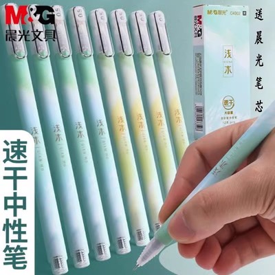 晨光浅沫ins风可爱0.5拔盖全针管