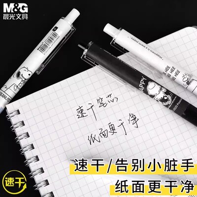 晨光小王子限定按动中性笔