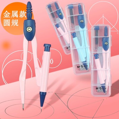 晨光金属圆规六年级初中高中生用