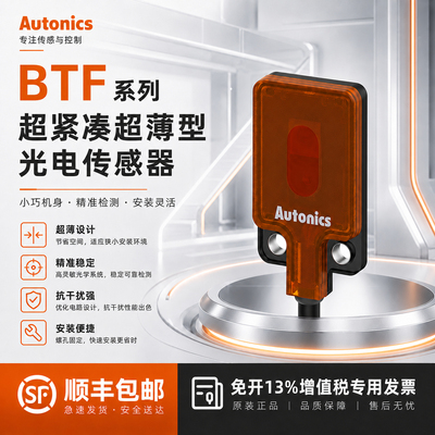 奥托尼克斯超紧凑超薄型光电传感器BTF15/1M/30-BDTD/BDTL/TDTD-P