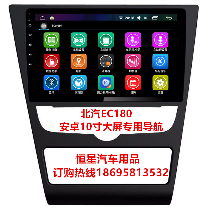 北汽新能源EC180/EC200/EC220安卓大屏导航仪一体机专用导航仪_虎窝淘
