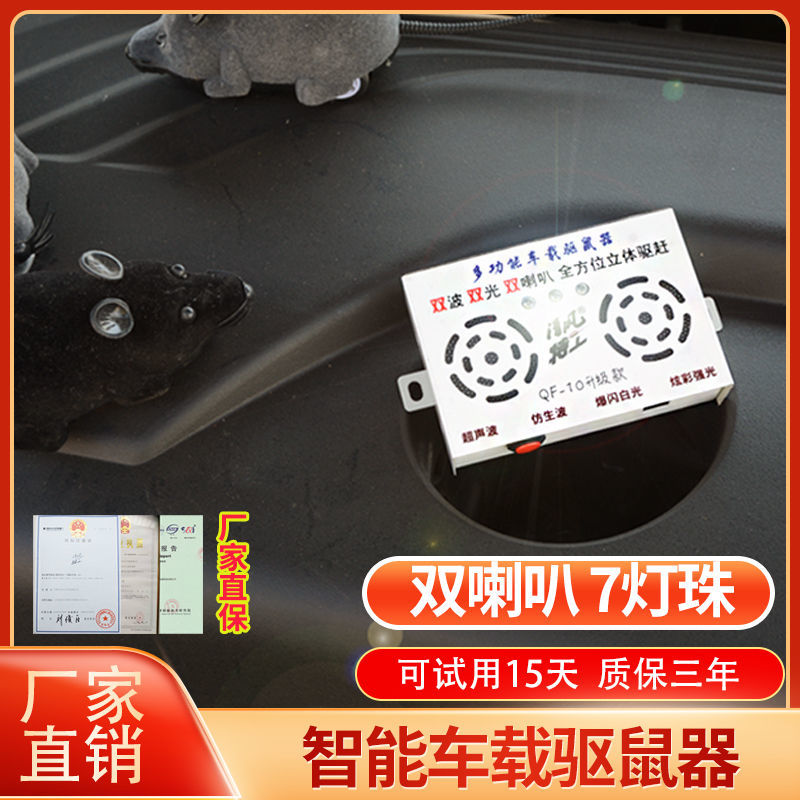 汽车车载驱鼠器发动机舱专用车载电子超声波驱鼠器驱鼠灭鼠