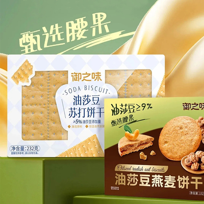 御之味-油莎豆燕麦饼干152g油莎豆苏打饼干232g