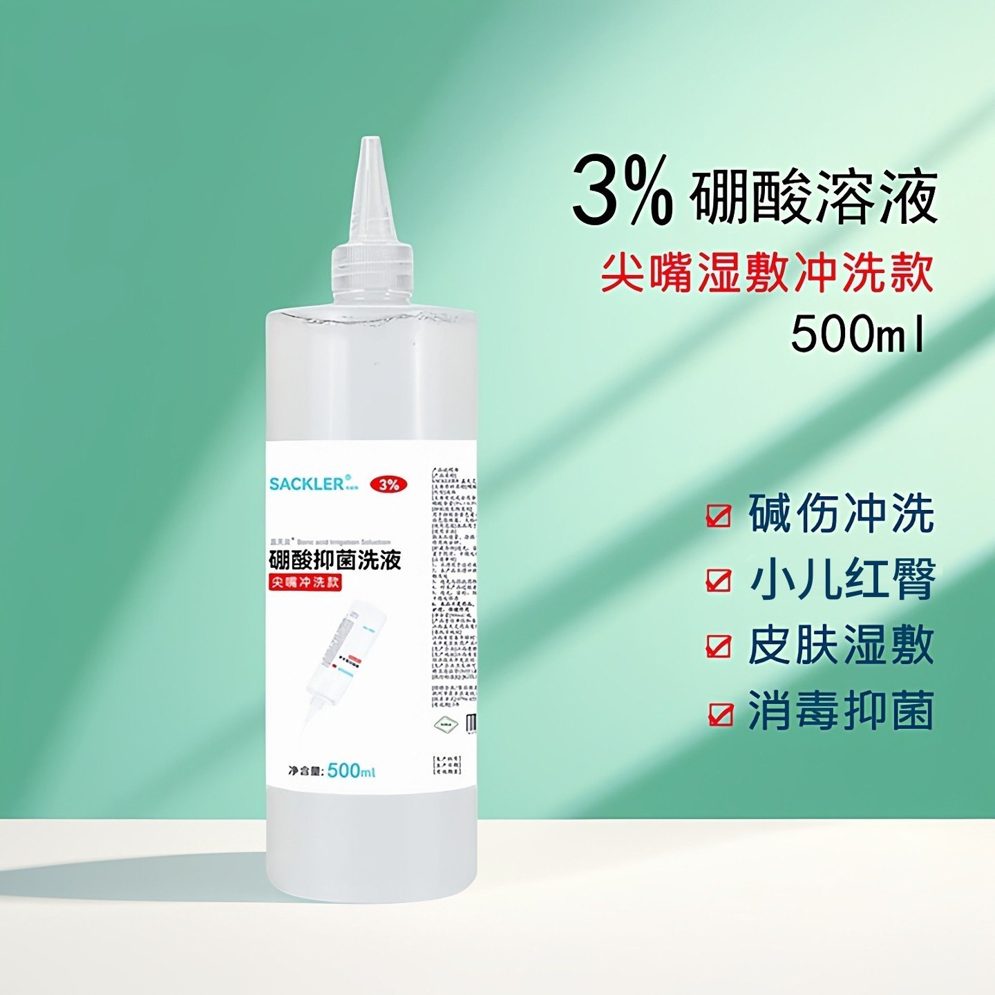 3%硼酸溶液抑菌洗液百分之三泡脚儿童红屁股湿敷洗泪痕外用硼酸水