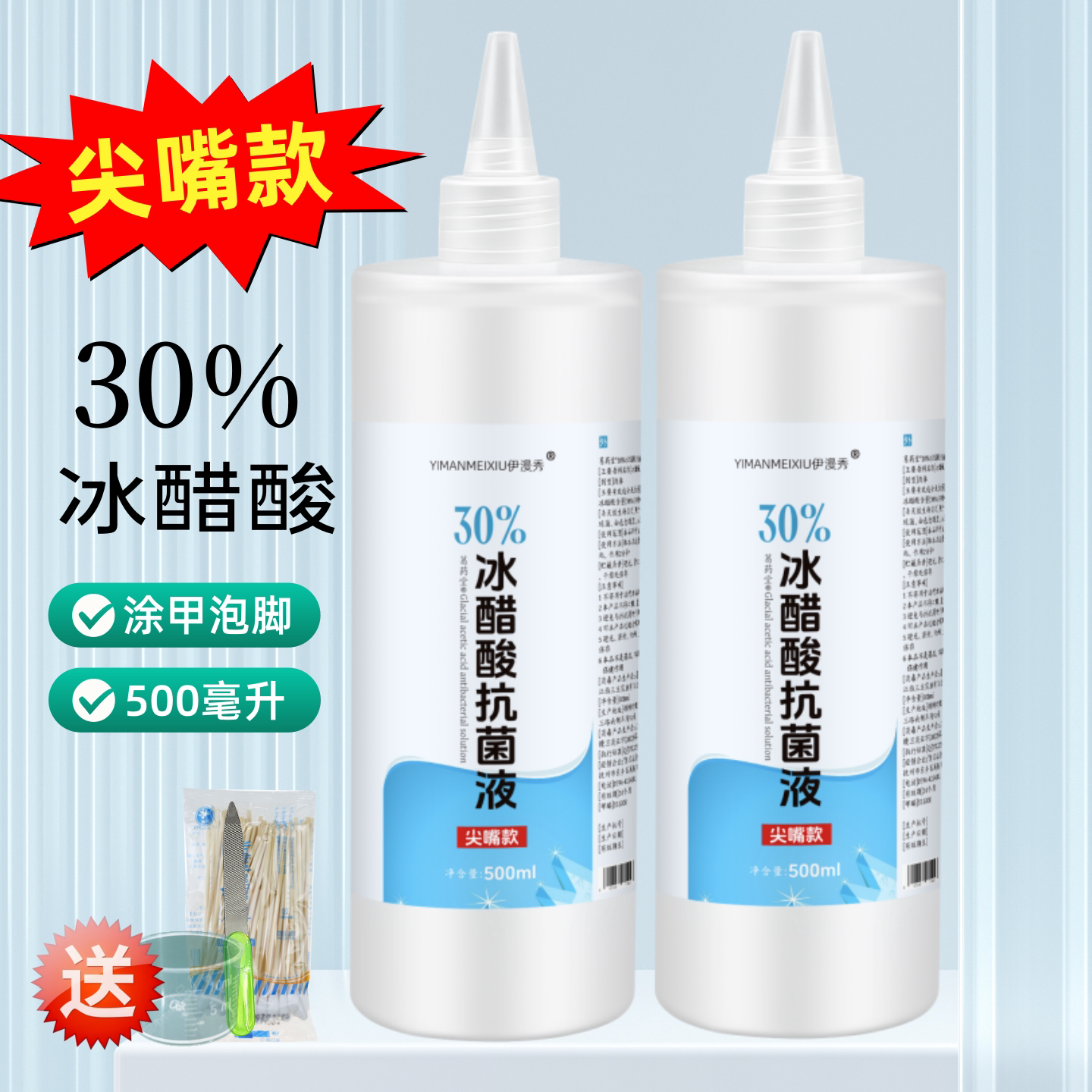 冰醋酸抗菌溶液百分之30手足甲部涂剂500ml高浓度泡脚抑菌消毒液