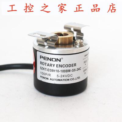 PENON编码器SZKT-D38H10-100BM-G5-24CSZKT-D38H8-100BM-G05E,