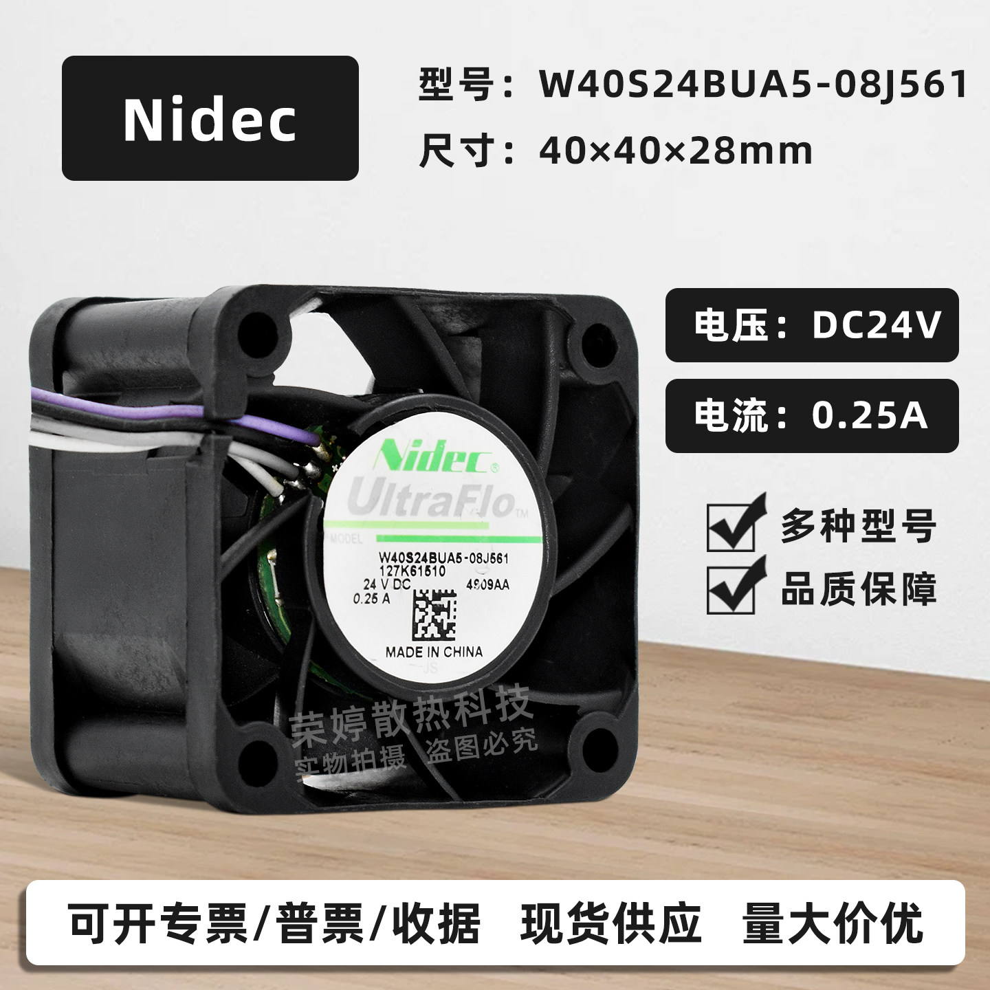 原装Nidec 4028 24V0.25A大风量变频器散热风扇W40S24BUA5-08J561