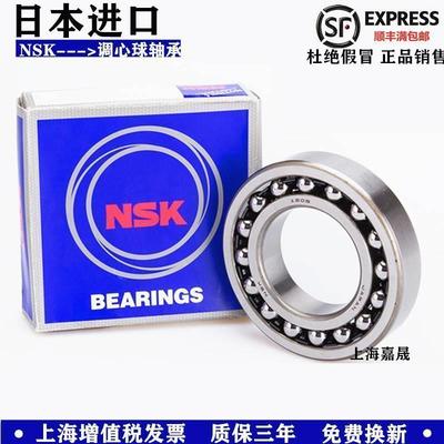 进口 NSK调心球轴承 1224 1226 1228 1230 1232 1234 1236 1238 K