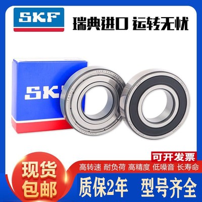 瑞典SKF进口轴承 16013 16014 16015 16016 16017 16018 2RS1 2Z