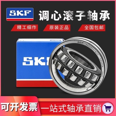 SKF进口调心滚子轴承 24024 24026 24028 24030 CA CC E K W33 C3