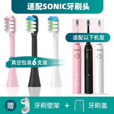 适用SONIC电动牙刷头ipx7替换通用ELECTRIC TOOTHBRUSH HEADS刷头