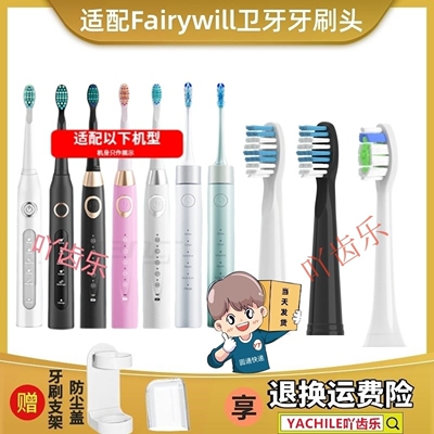 适配Fairywill卫牙电动牙刷头P80P9P10P11儿童K5FW-2001/H10D7D8