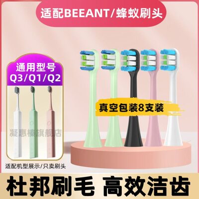 适用BEEANT/蜂蚁Q3/Q1/Q2电动牙刷头杀菌舒适款替换软毛刷头成人