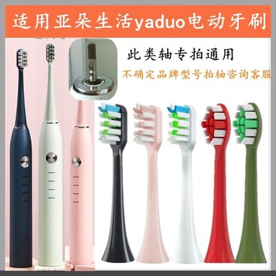 适配yaduo亚朵生活电动牙刷头软毛清洁替换成人ydss通用(4支装)