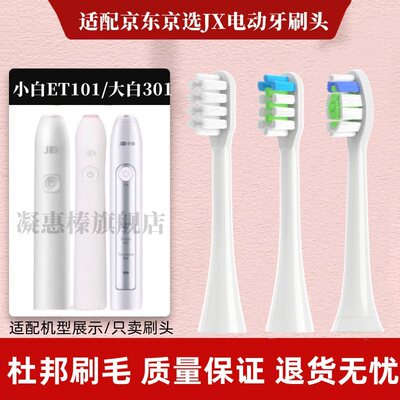 适配京东京选京造声波电动牙刷头R3/X3小白ET101大白ET301/ET109