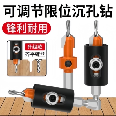 木工专用沉孔钻头阶梯钻