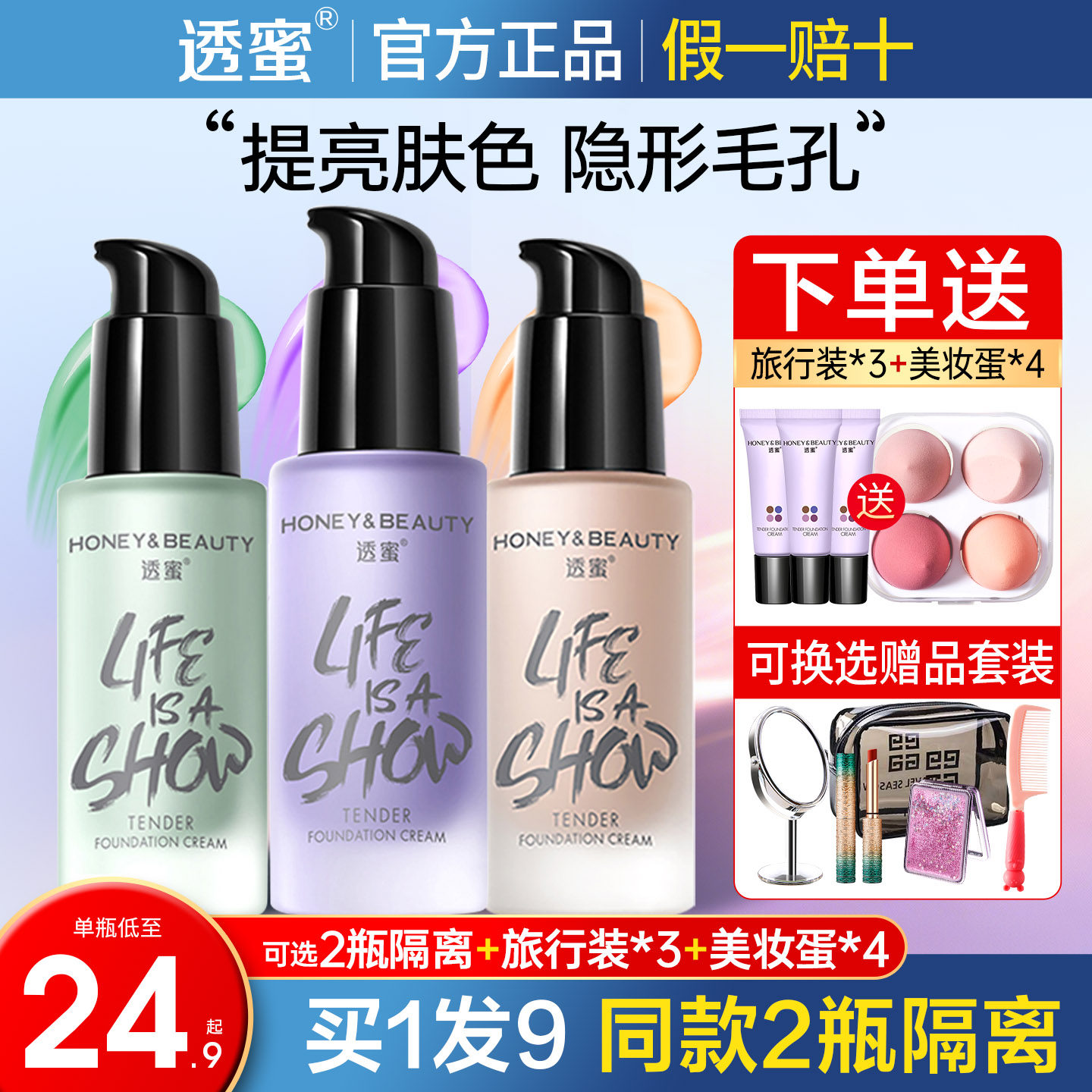 透蜜隔离霜妆前乳三合一保湿遮瑕素颜霜提亮肤色官方正品透密