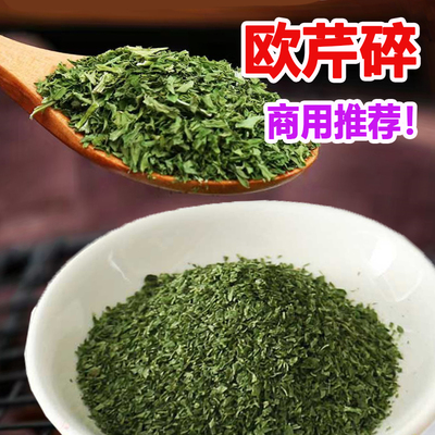 欧芹碎罗勒商用500g意大利面parsley西餐烘焙伴侣牛排研磨香料调