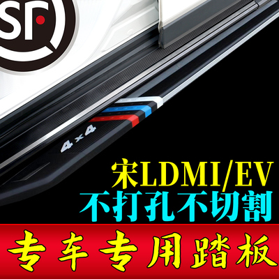 2026款比亚迪宋Ldmi脚踏板免打孔原装宋LEV迎宾踏板原孔安装踏板