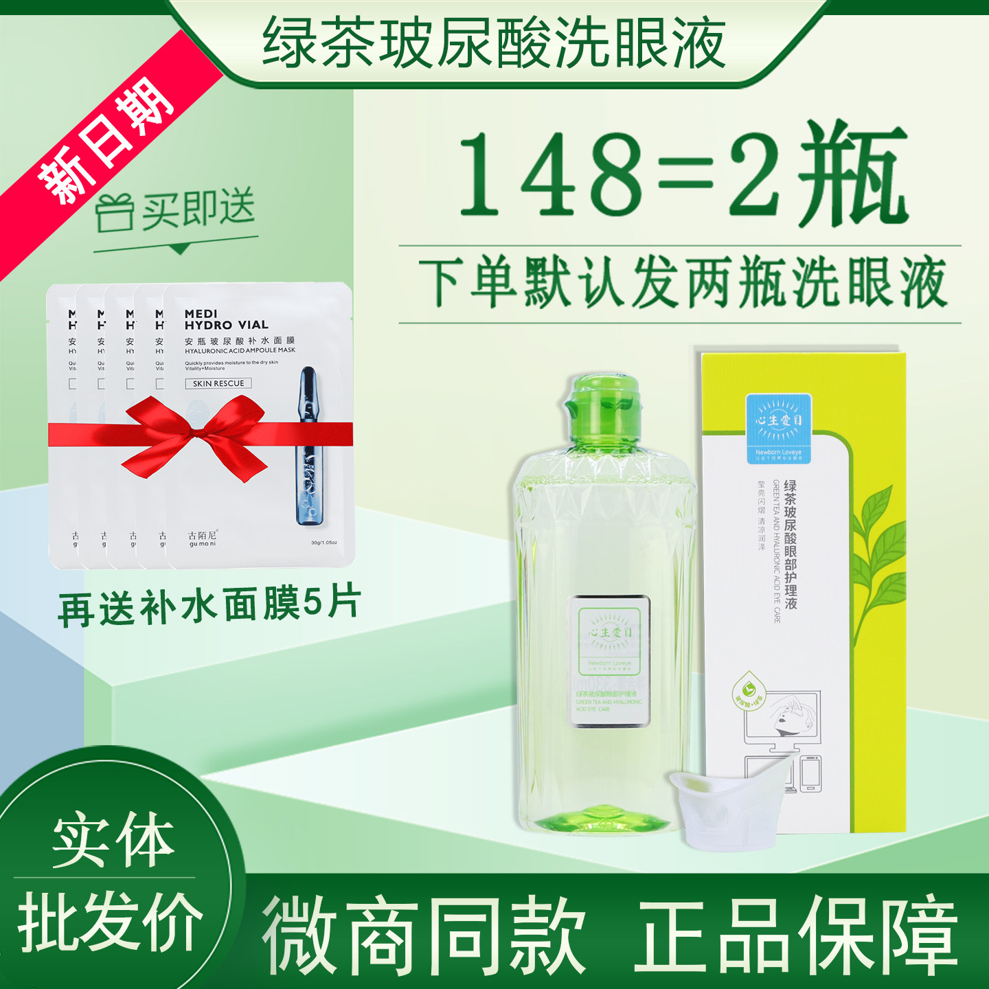 福瑞达洗眼液缓解眼疲劳干涩痒清洁眼部男女熬夜眼睛护理官网正品