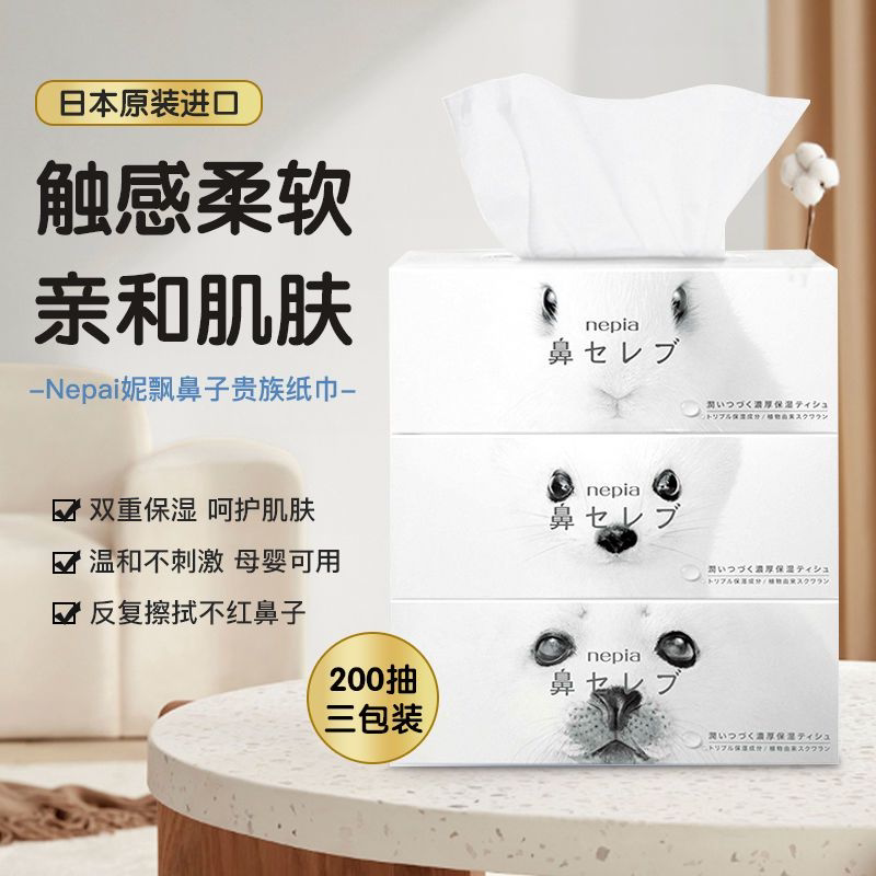 妮飘日本进口鼻贵族保湿乳霜纸婴儿鼻敏感鼻炎专用纸巾200抽6盒