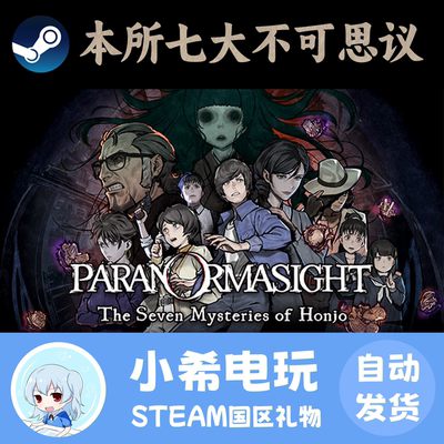 steam本所七大不可思议灵视异闻