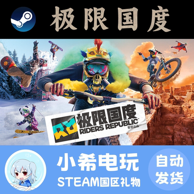 Steam极限国度正版国区好友礼物
