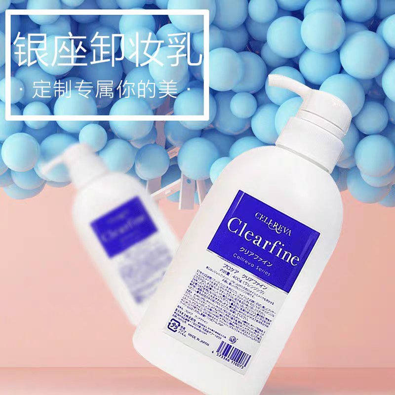 日本进口Cellreva银座养肤卸妆乳400g眼唇脸部深卸妆&系列产品5款