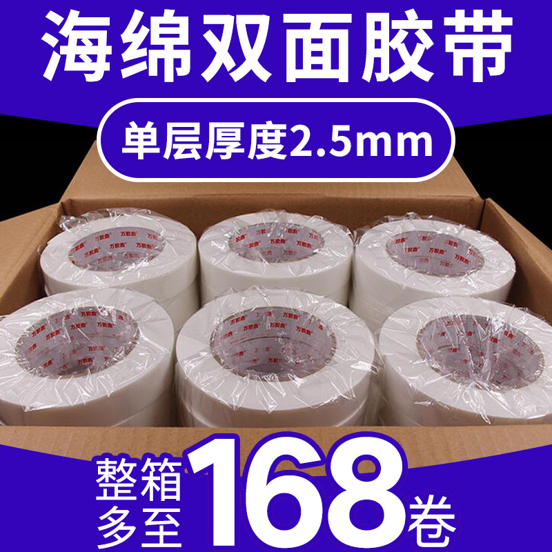 海绵双面胶 强力高粘泡棉 泡沫双面胶带广告墙面固定防水加厚高粘