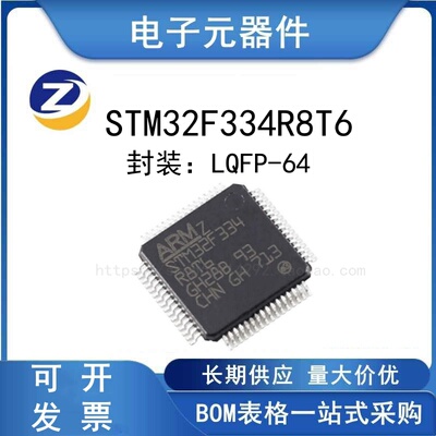 M32F334R8T6 LQFP-64 意法单片机 MCU半导体 量大价优