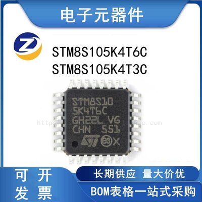 STM8S105K4T3C LQFP-32 贴片 8位微控制器芯片