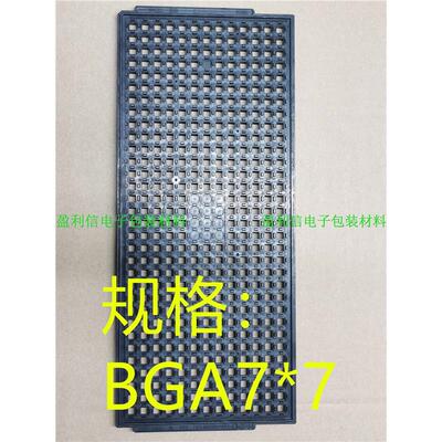 IC芯片 内存 电子元器件 tray盘  QFP QFN  BGA7*7 416格 SHINON