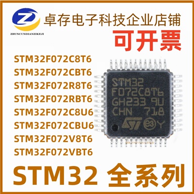 STM32F072C8T6 CBT6 R8T6 RBT6 V8T6 VBT6 C8U6 CBU6 RBH6 VBH6